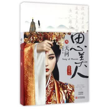 思美人(3天问)