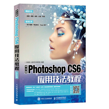 中文版Photoshop CS6应用技法教程