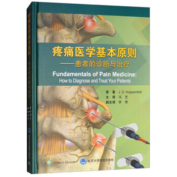 疼痛医学基本原则：患者的诊断与治疗