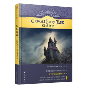 正版 有声双语经典：格林童话（精）9787544773560
