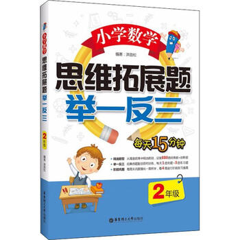小学数学思维拓展题举一反三 2年级