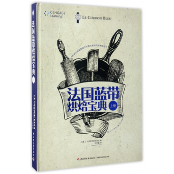 法国蓝带烘焙宝典(上)(精)