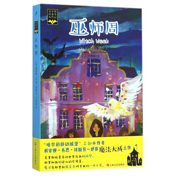 巫师周/克里斯托曼奇历代记