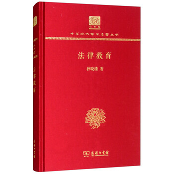 法律教育（120年纪念版）