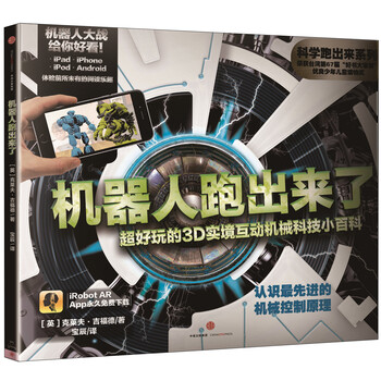 机器人跑出来了9787508658117