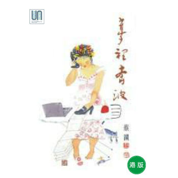 梦里奔波 港台原版 蔡澜 天地图书有限公司