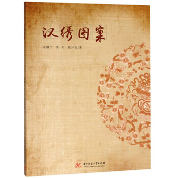 汉绣图案
