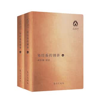 包邮易经系传别讲（袖珍版）定价118
