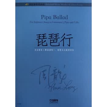 琵琶行/周龙音乐作品选