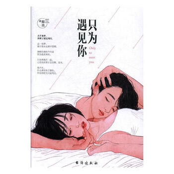 只为遇见你 小说 书籍 分类 都市
