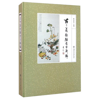 古今茶饮膳食方新编