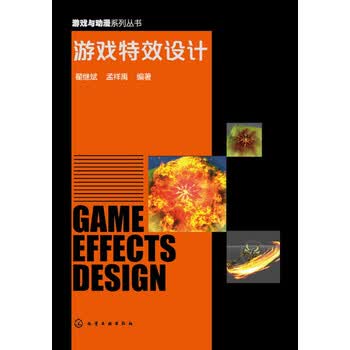 游戏特效设计(翟继斌)