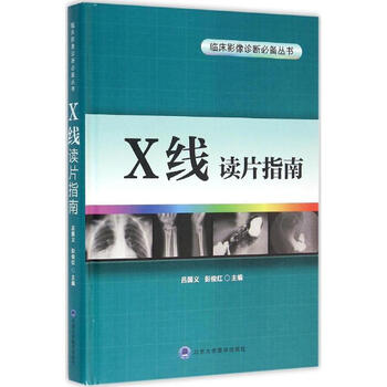 X线读片指南