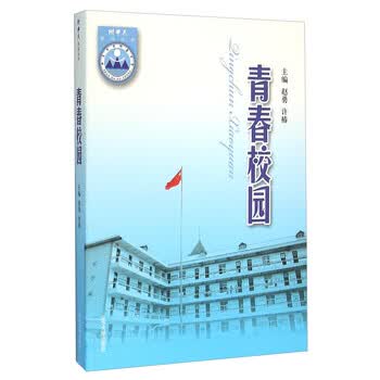 青春校园