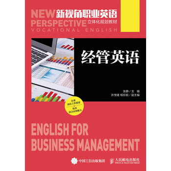 经管英语