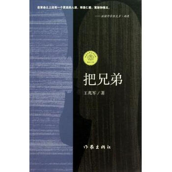 把兄弟