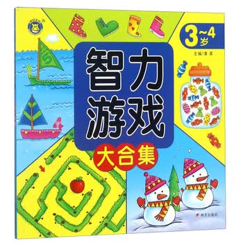 智力游戏大合集（3-4岁）