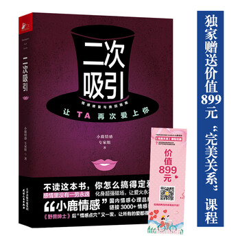 二次吸引9787201141954