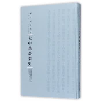大中华农业史(精)/专题史丛书