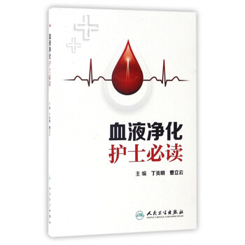 血液净化护士