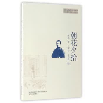 朝花夕拾