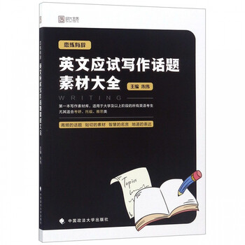 英文应试写作话题素材大全