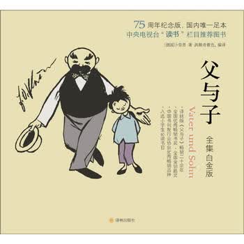 父与子：全集白金版