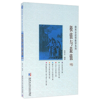 极值与最值（中卷）