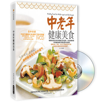 中老年健康美食