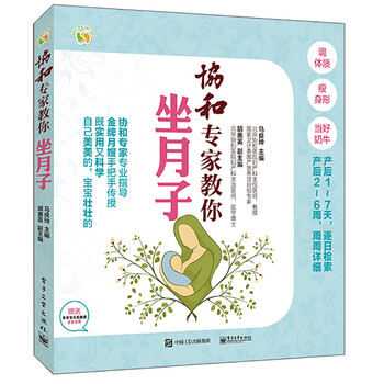 协和专家教你坐月子