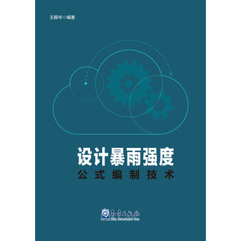 设计暴雨强度公式编制技术