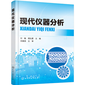 现代仪器分析