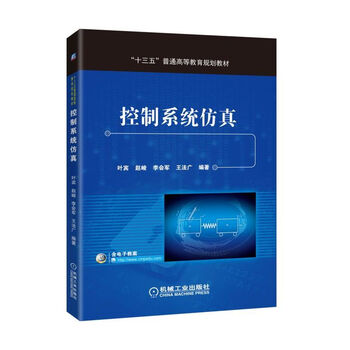 控制系统仿真