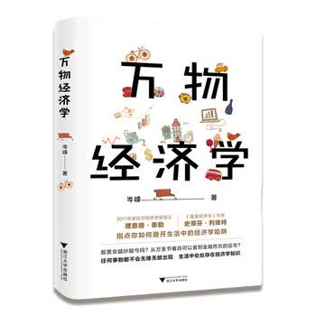 万物经济学