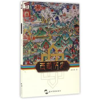 西藏历史