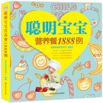 聪明宝宝营养餐1888例(黄金版)