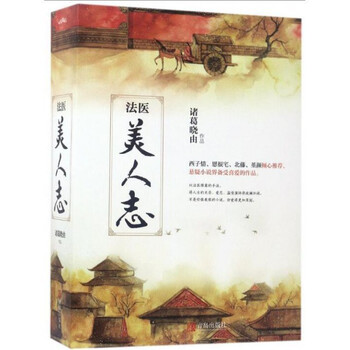 法医美人志(上中下)