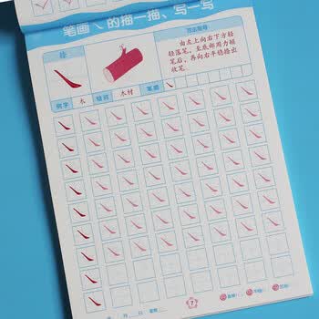 阳光宝贝偏旁部首描红本 幼小衔接练字帖 儿童练字本学前班写字3-6岁幼儿园大班中班小班天天练 初学者