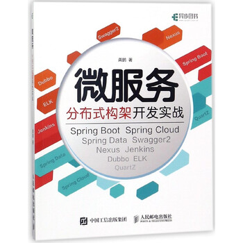 微服务分布式构架开发实战