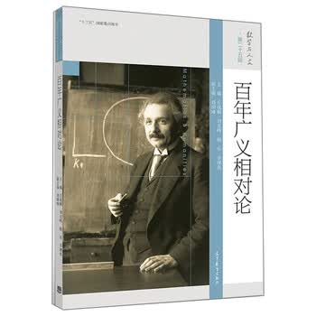 百年广义相对论
