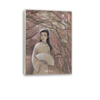 桃花扇