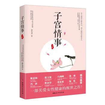 子宫情事（下卷）
