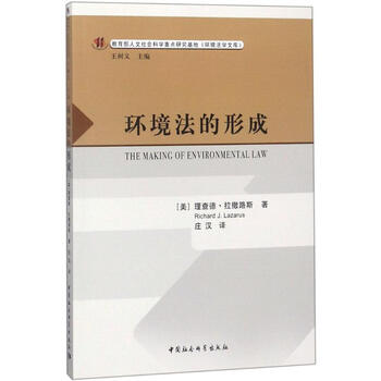 环境法的形成