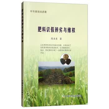 肥料识假辨劣与维权