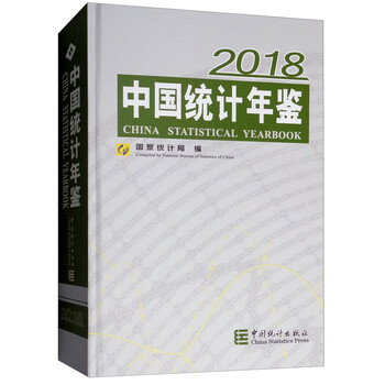 中国统计年鉴2018（汉英对照 附光盘）