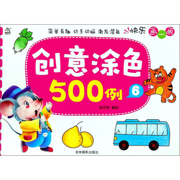 创意涂色500例(6)