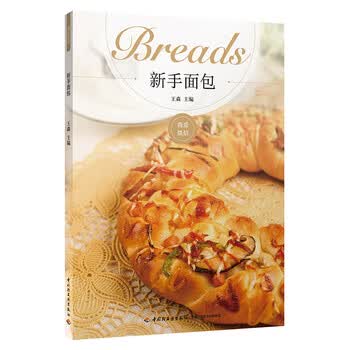 新手面包 烹饪/美食 书籍