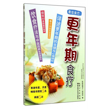 最佳食疗--更年期食疗