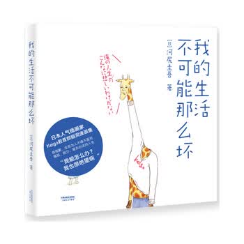 我的生活不可能那么坏