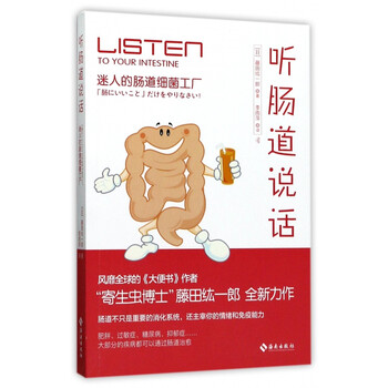 听肠道说话(迷人的肠道细菌工厂)